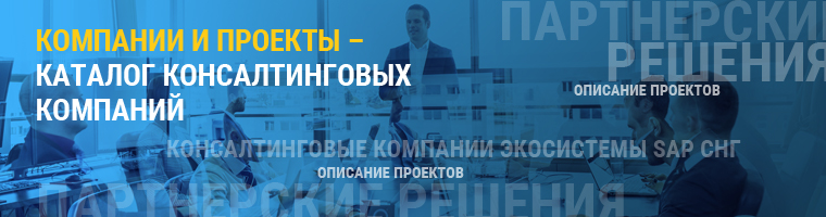 Главная / SAPLand — Мир решений SAP